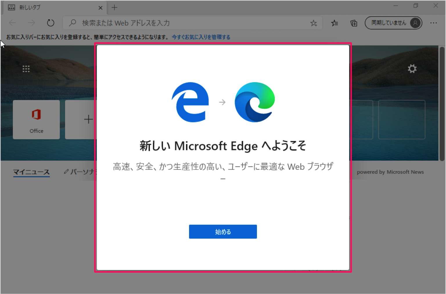 Windows10 - 新しい Microsoft Edge のインストール（手動） | PC設定のカルマ
