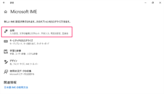 Windows 10 - 以前のバージョンの Microsoft IME を使う - PC設定のカルマ