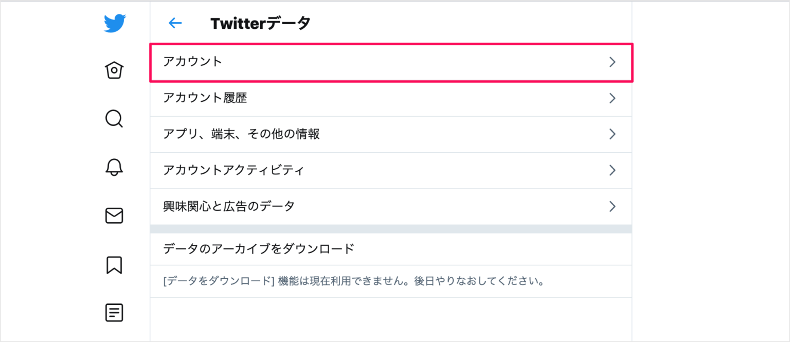 Twitterアカウント - ユーザー ID の確認（表示） - PC設定のカルマ