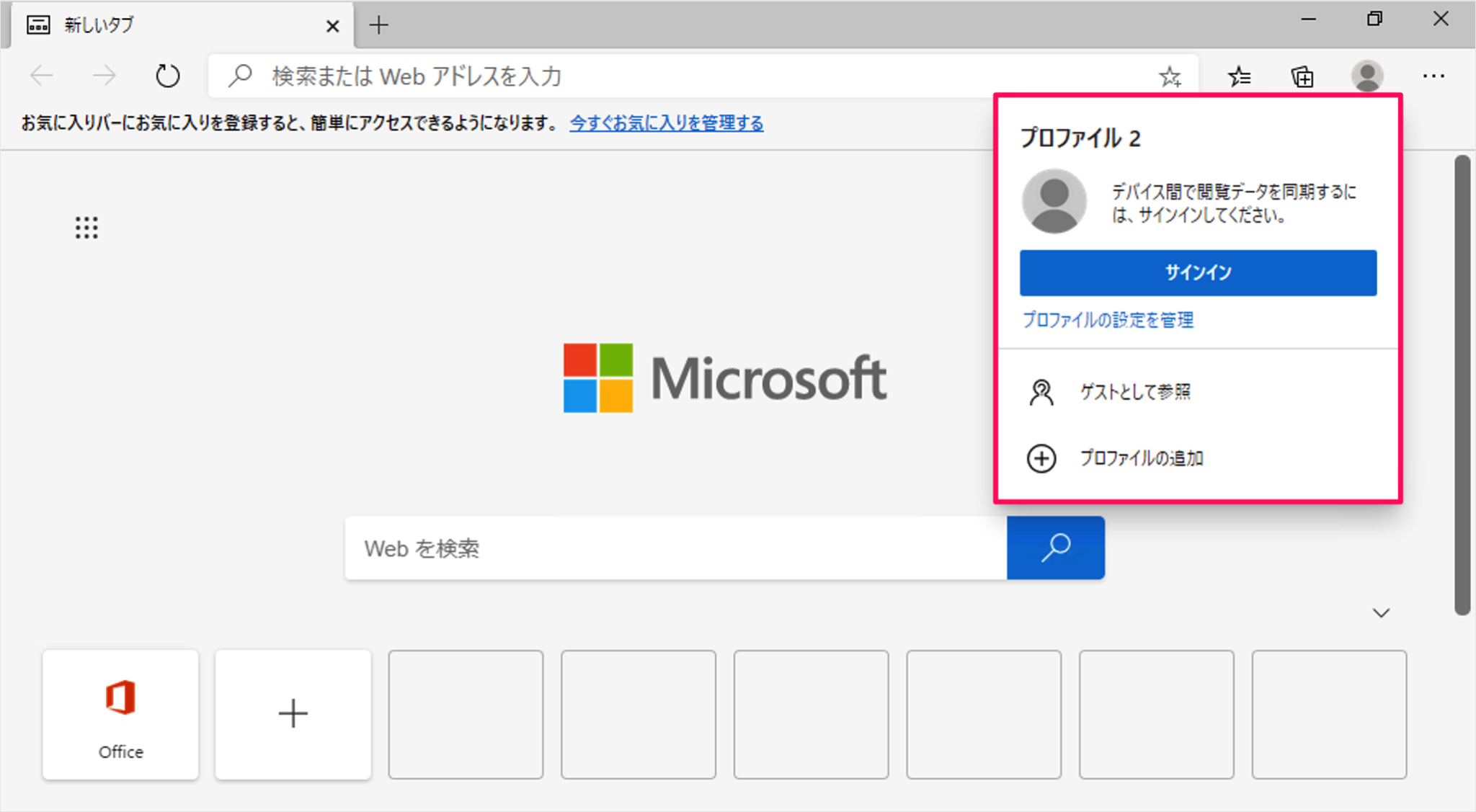 Microsoft Edge - サインインとサインアウト | PC設定のカルマ