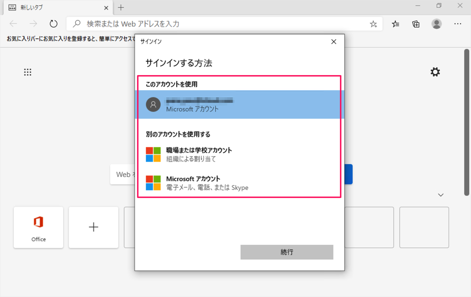 Microsoft Edge - サインインとサインアウト | PC設定のカルマ