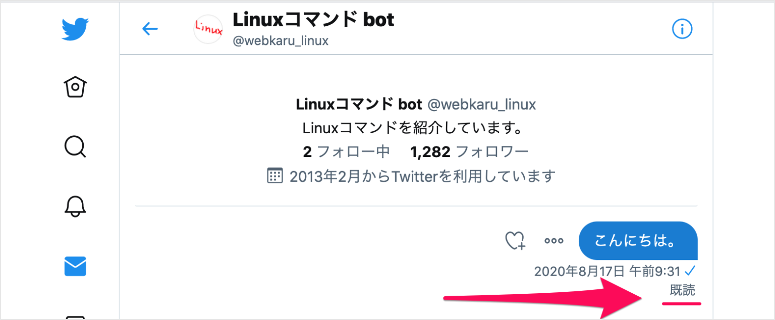 Twitter - DM（メッセージ）の既読を確認する方法 - PC設定のカルマ