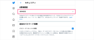 Twitter - 2段階認証のバックアップコードを表示・確認する方法 - PC設定のカルマ