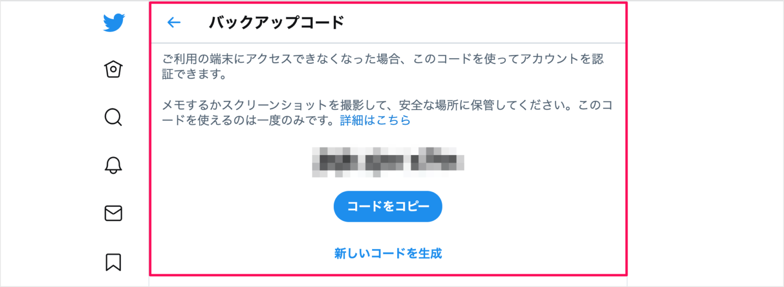 Twitter - 2段階認証のバックアップコードを表示・確認する方法 - PC設定のカルマ