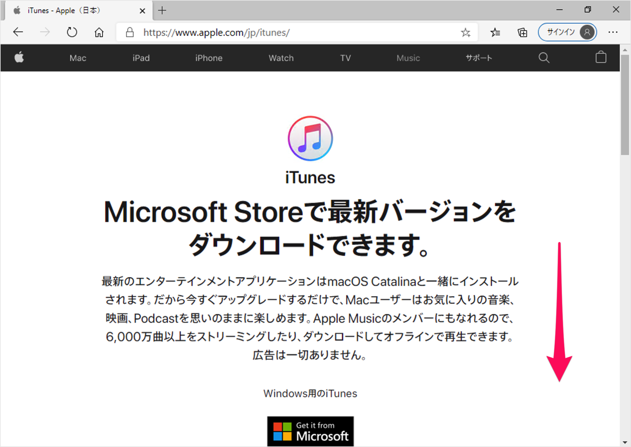 iTunes をダウンロード・インストールする方法 - Windows 11 / 10 - PC設定のカルマ