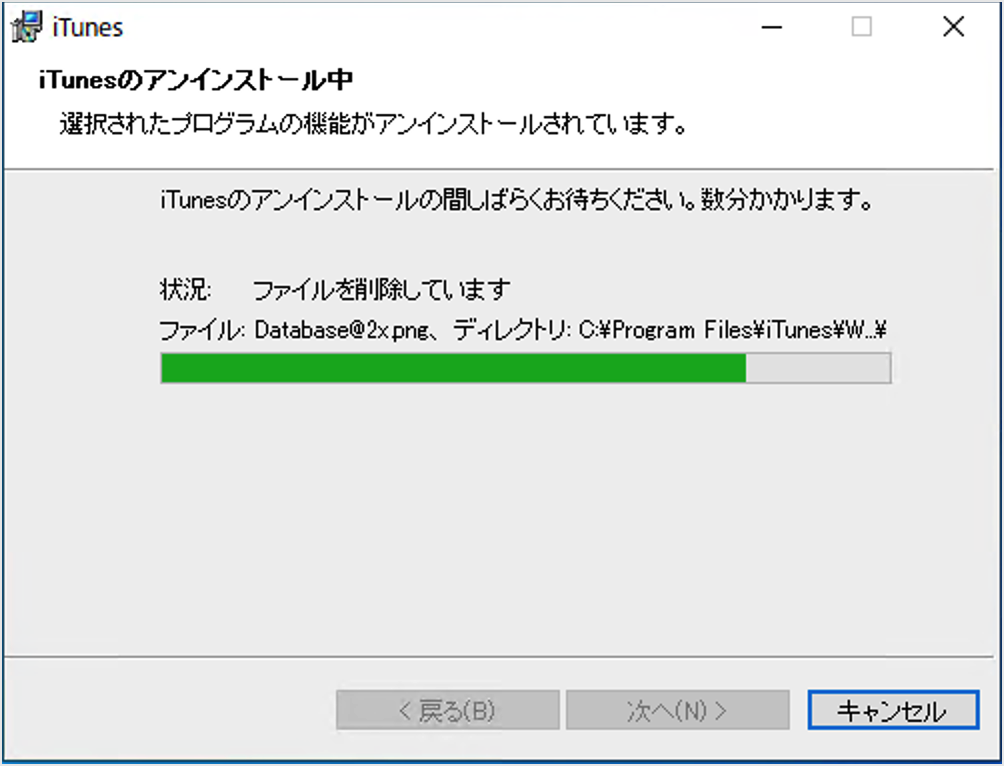 Windows10 - 完全に iTunes を削除する | PC設定のカルマ