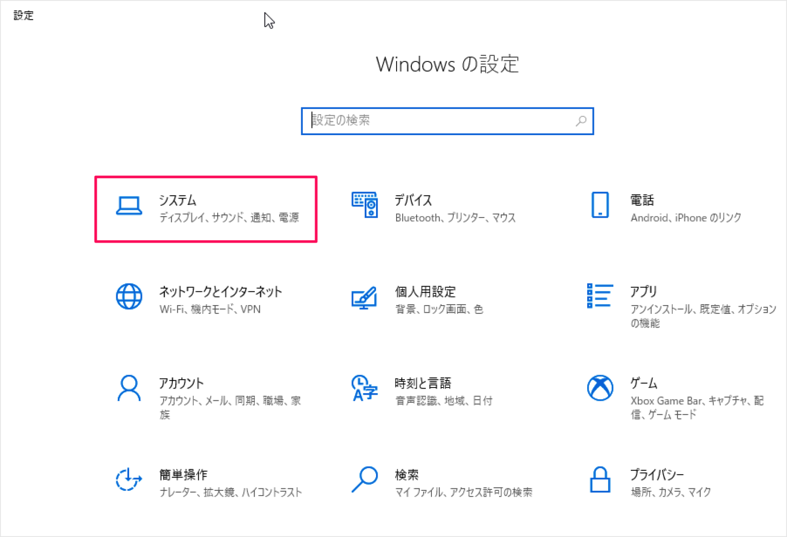 Windows 10 - 32ビット版か64ビット版かを確認する方法 - PC設定のカルマ