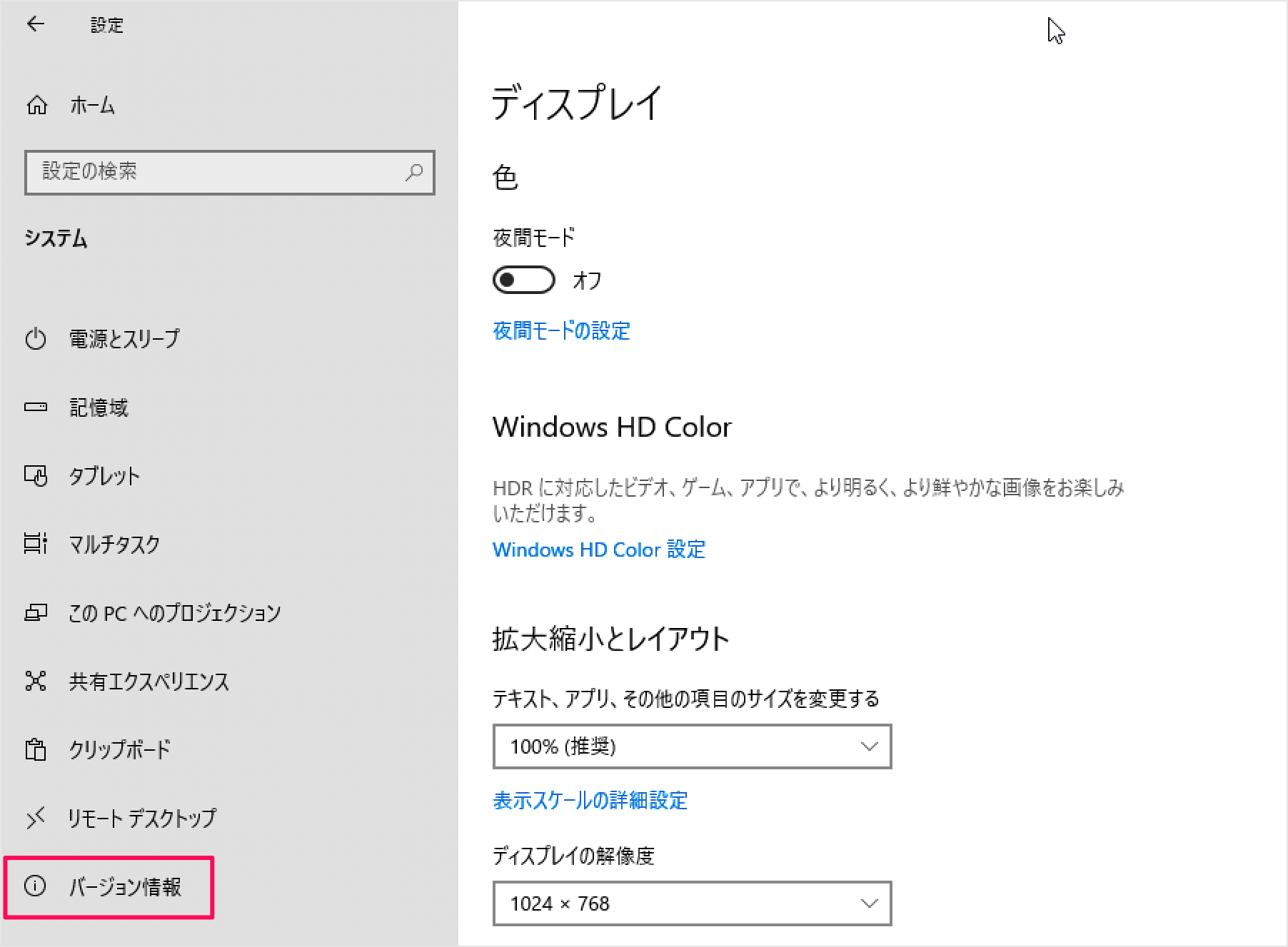 Windows 10 - 32ビット版か64ビット版かを確認する方法 - PC設定のカルマ