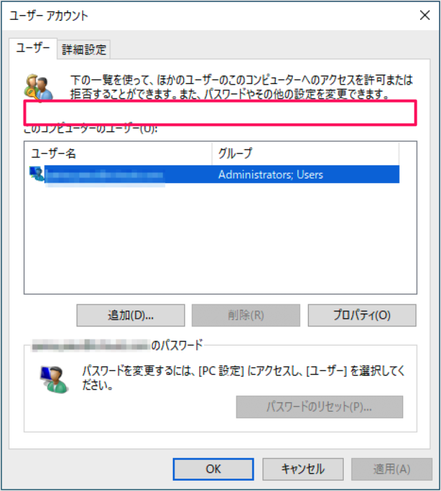 Windows10 - 自動ログインの設定ができない - netplwiz - PC設定のカルマ