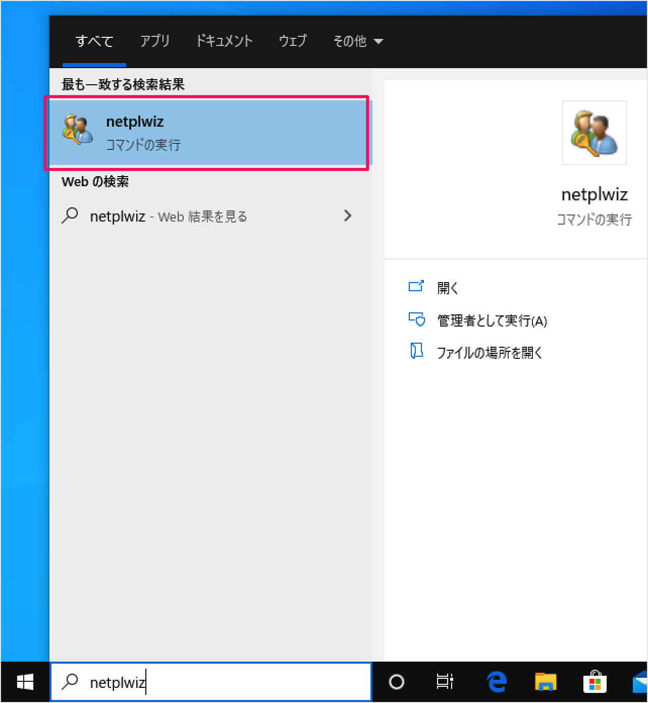 Windows 10 自動ログイン（起動時のパスワード入力を省略）する方法 - PC設定のカルマ