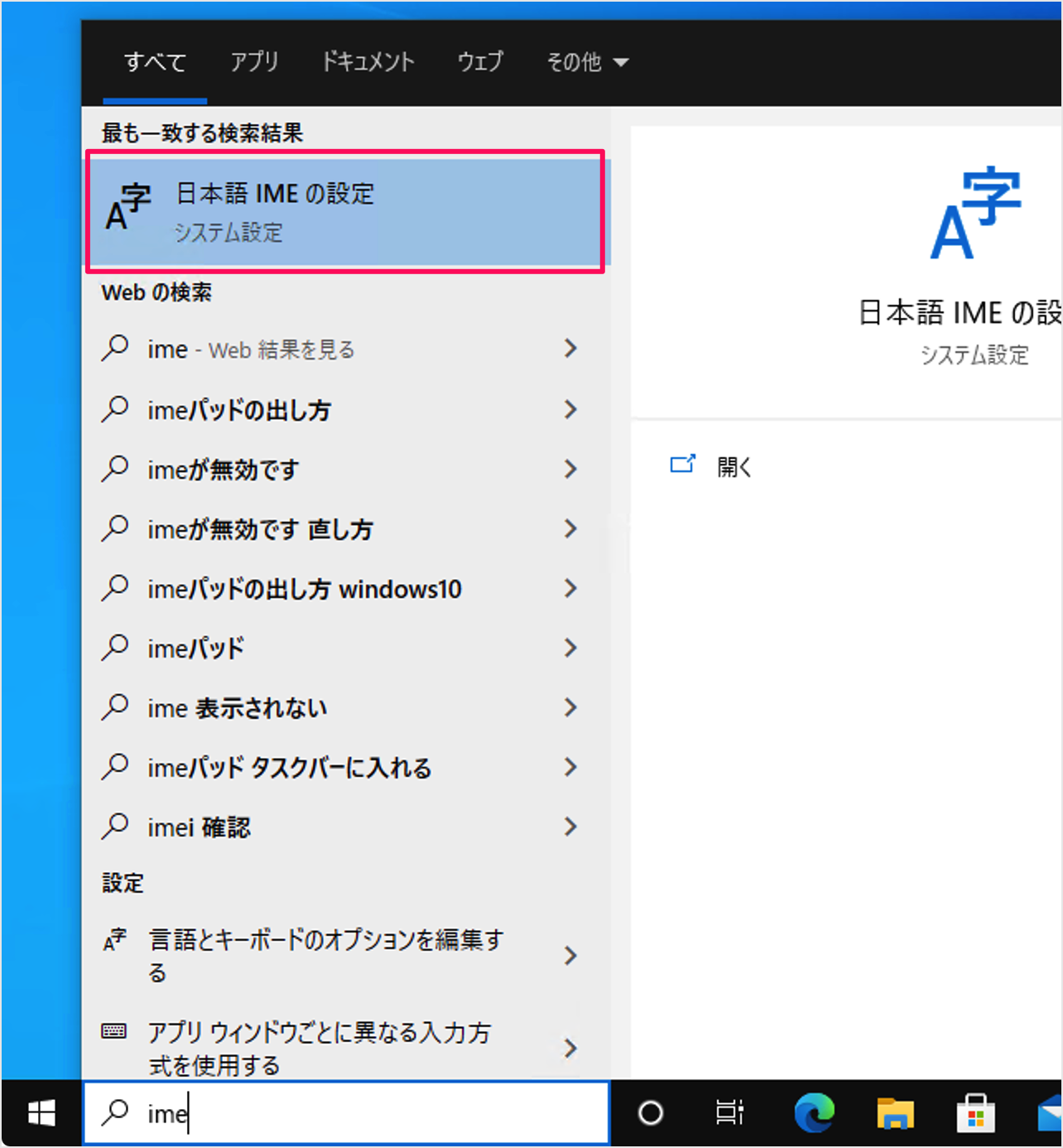 Windows 10 - Microsoft IME 入力履歴の使用と削除する - PC設定のカルマ
