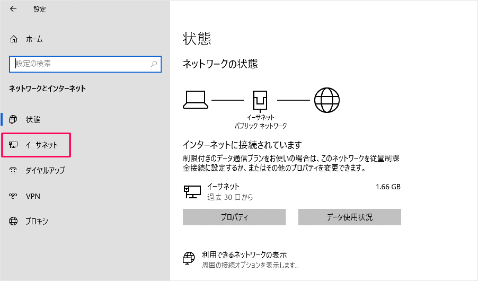 Windows 10 - 有線LAN - IPアドレス確認 - ネットワーク情報確認 - PC設定のカルマ