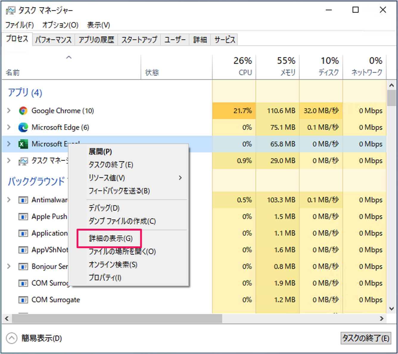 Windows 10 - プロセス（アプリ）の優先度を変更する方法 - PC設定のカルマ