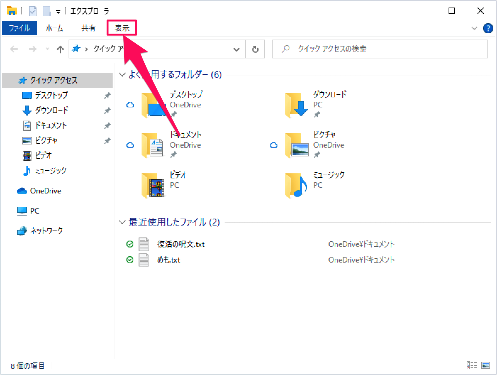 Windows 10 - ファイルの拡張子を表示/非表示にする方法 - PC設定のカルマ