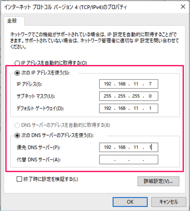 Windows 10 - 静的IPアドレスを設定する方法 - PC設定のカルマ
