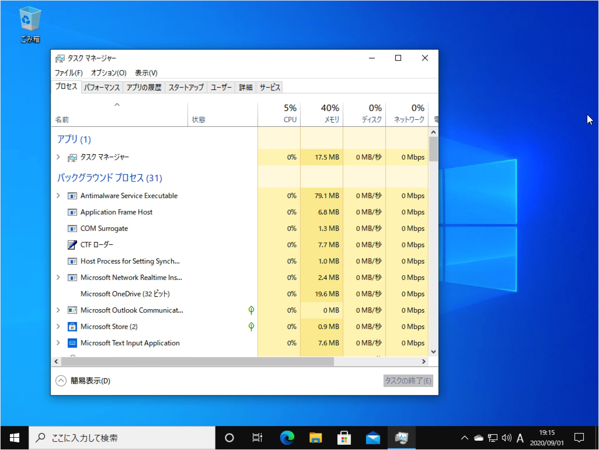 Windows 10 タスクマネージャーを起動する方法 Pc設定のカルマ