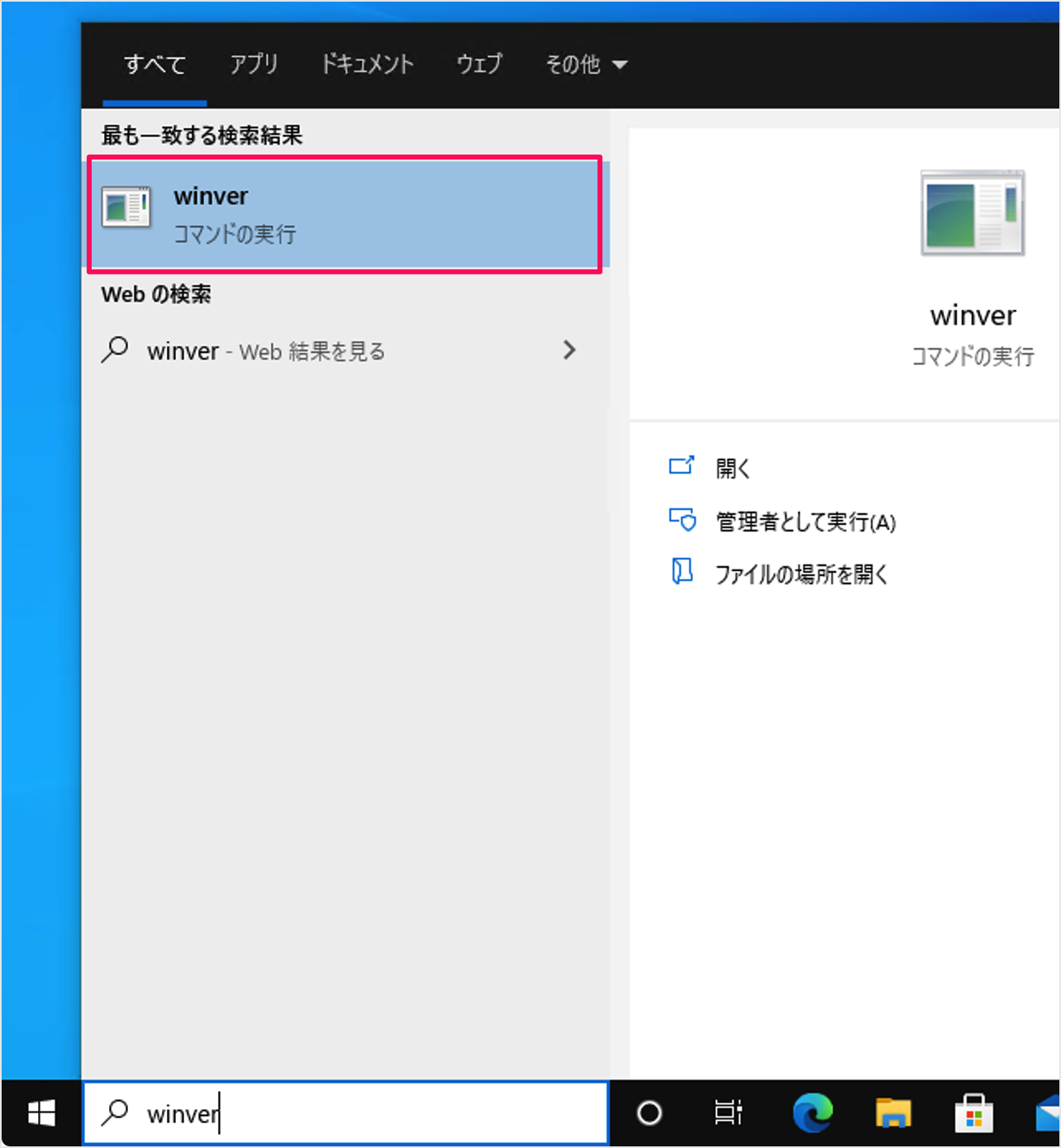 Windows 10 - バージョン情報とOSビルドを確認 - winverコマンド - PC設定のカルマ