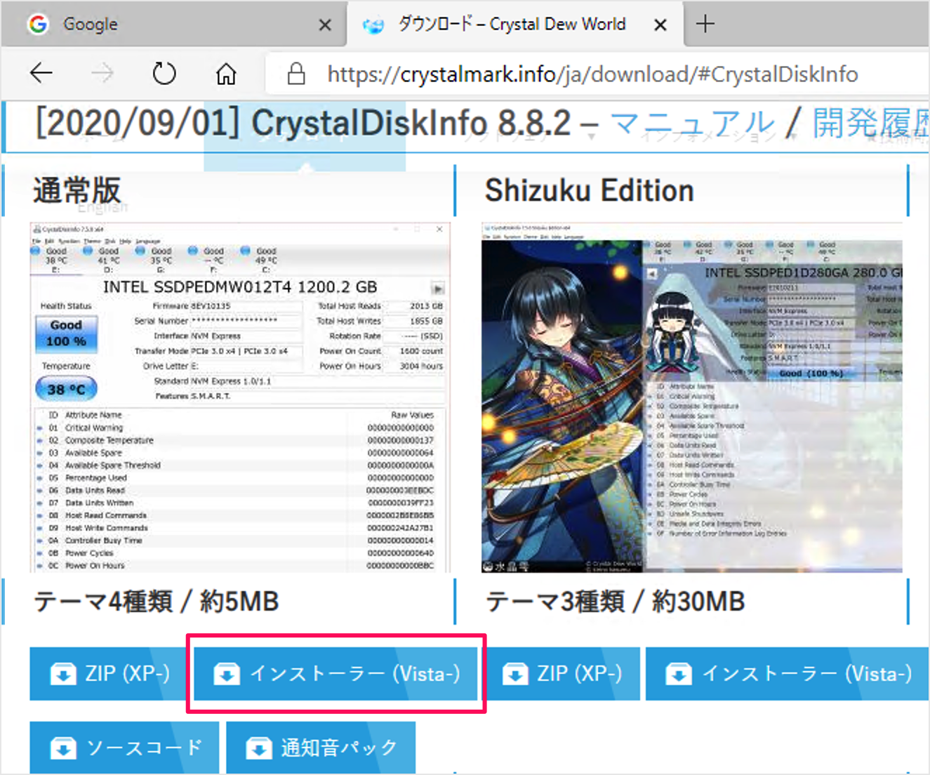 CrystalDiskInfo の使い方 - HDDやSSDの故障を診断 - PC設定のカルマ