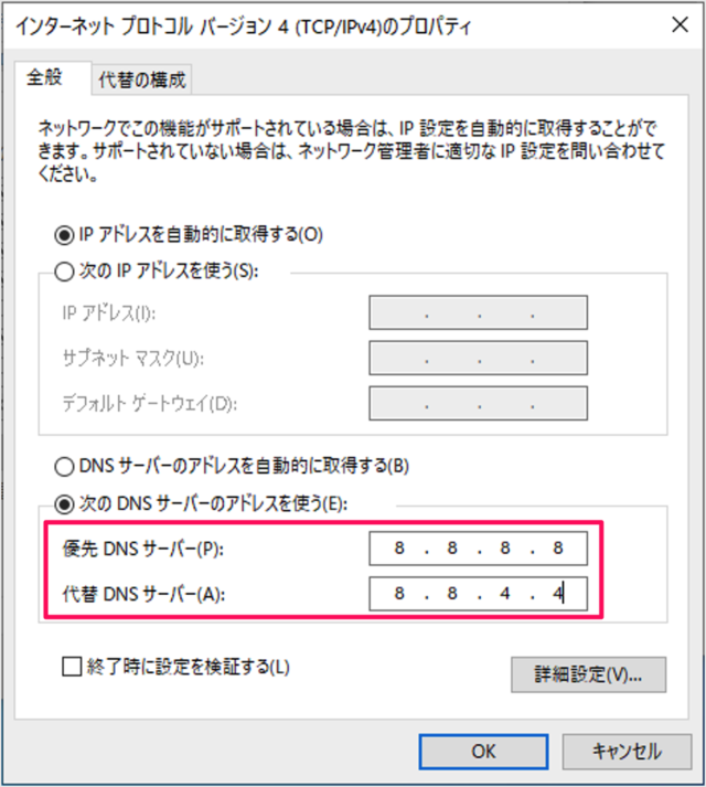 Windows 10 - DNSサーバーを変更する方法 - PC設定のカルマ