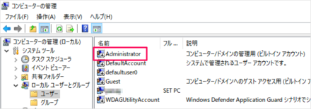 Windows 10 - Administrator（管理者）アカウントを有効にする方法 - PC設定のカルマ