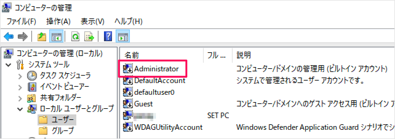 Windows 10 - Administrator(管理者)アカウントを有効にする方法 - PC設定のカルマ Windows 10 - Administrator(管理者)アカウントを有効にする方法 - PC設定のカルマ