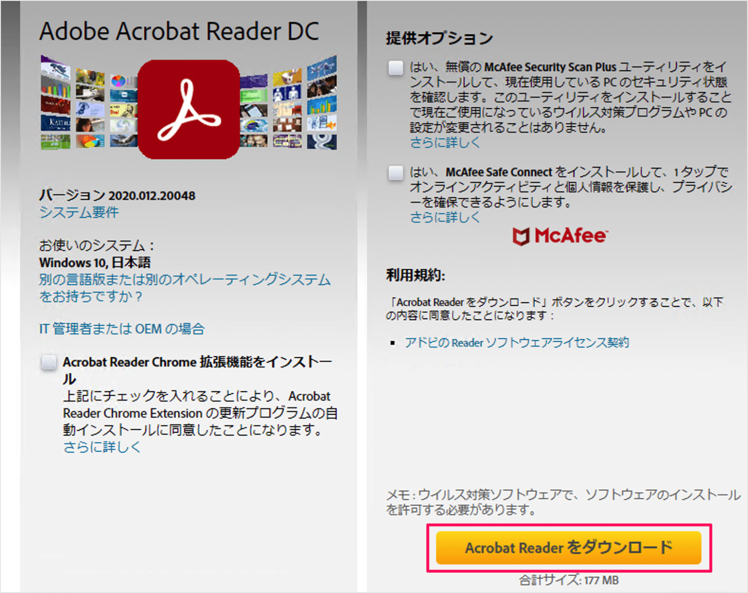 Acrobat Reader をダウンロード・インストールする方法 - Windows 11 / 10 - PC設定のカルマ