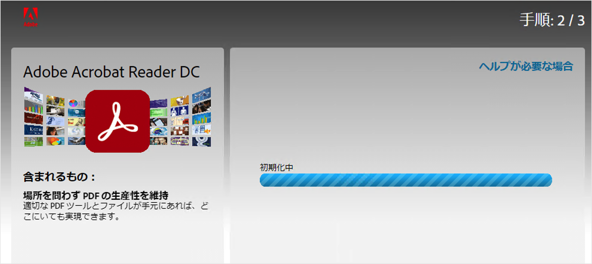 Acrobat Reader をダウンロード・インストールする方法 - Windows 11 / 10 - PC設定のカルマ