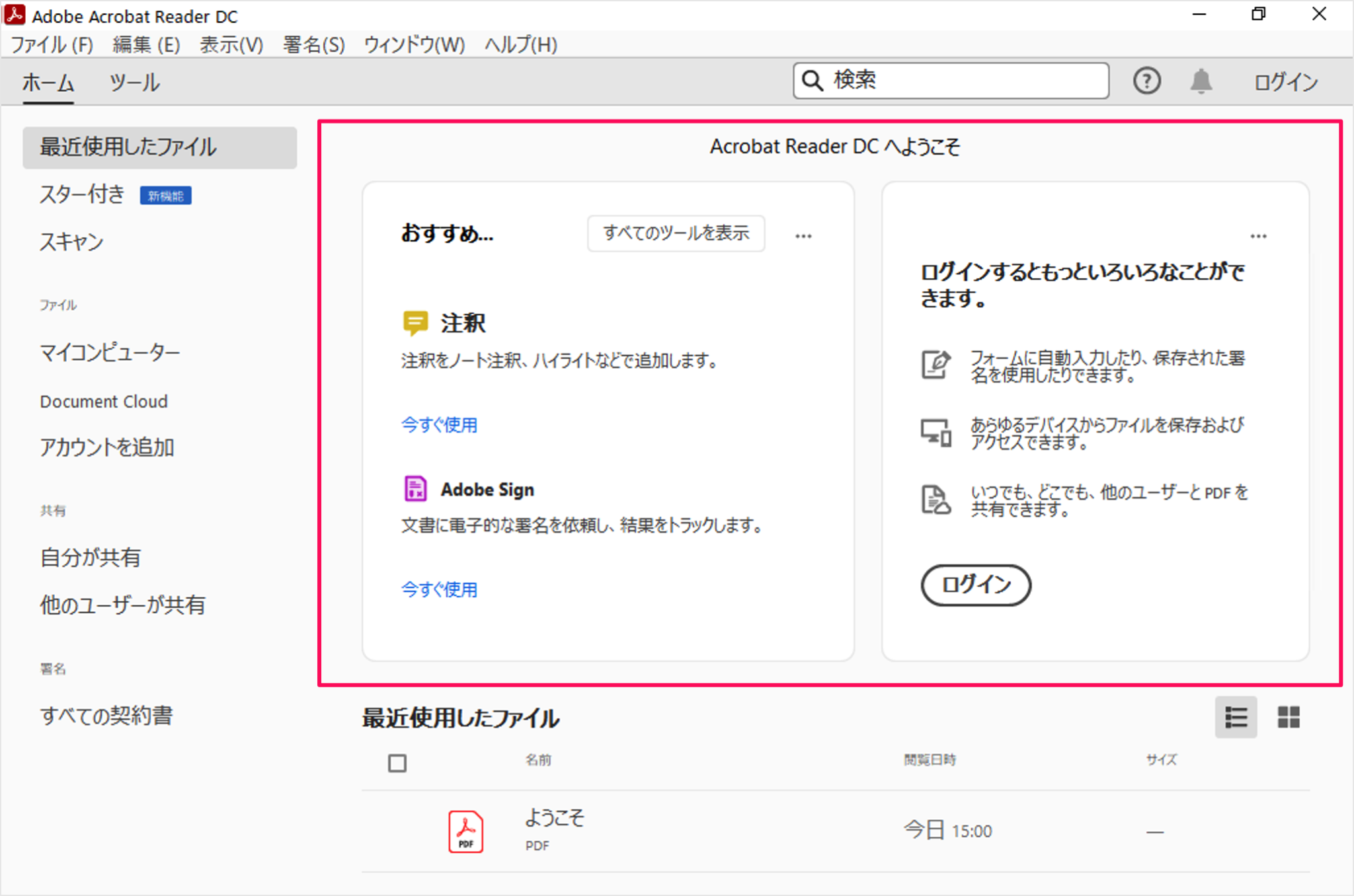 Acrobat Reader をダウンロード・インストールする方法 - Windows 11 / 10 - PC設定のカルマ