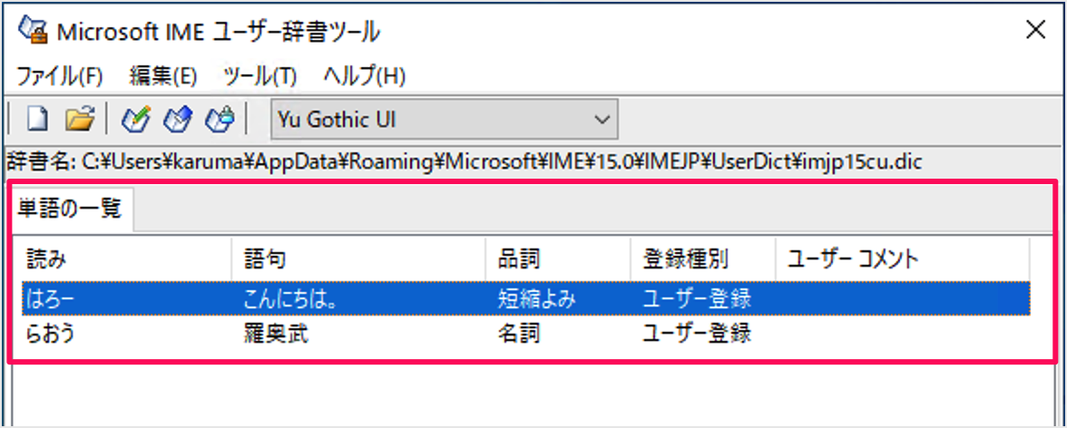 Windows 10 - ファイルから単語を登録する（インポート） - Microsoft IME - PC設定のカルマ