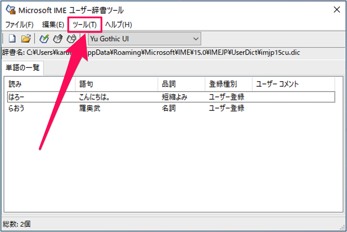 Windows 10 - 登録した単語をファイルに出力する方法 - Microsoft IME - PC設定のカルマ