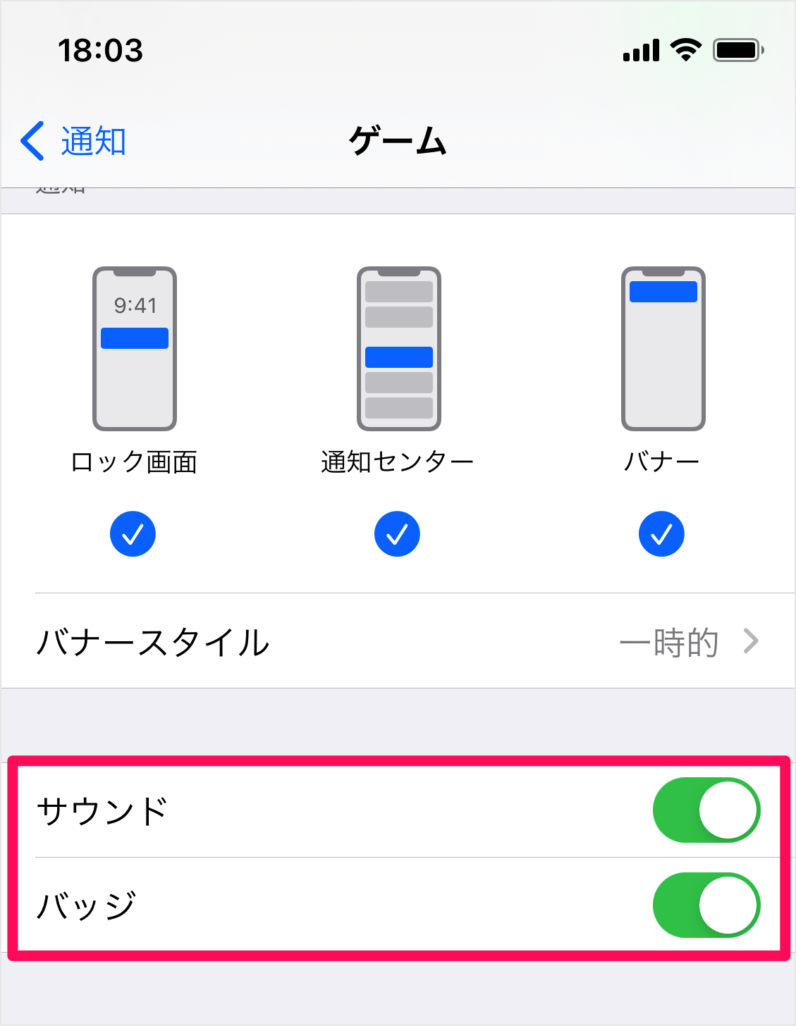 iPhone - Game Center の通知を消す（オフ） - iPad - PC設定のカルマ