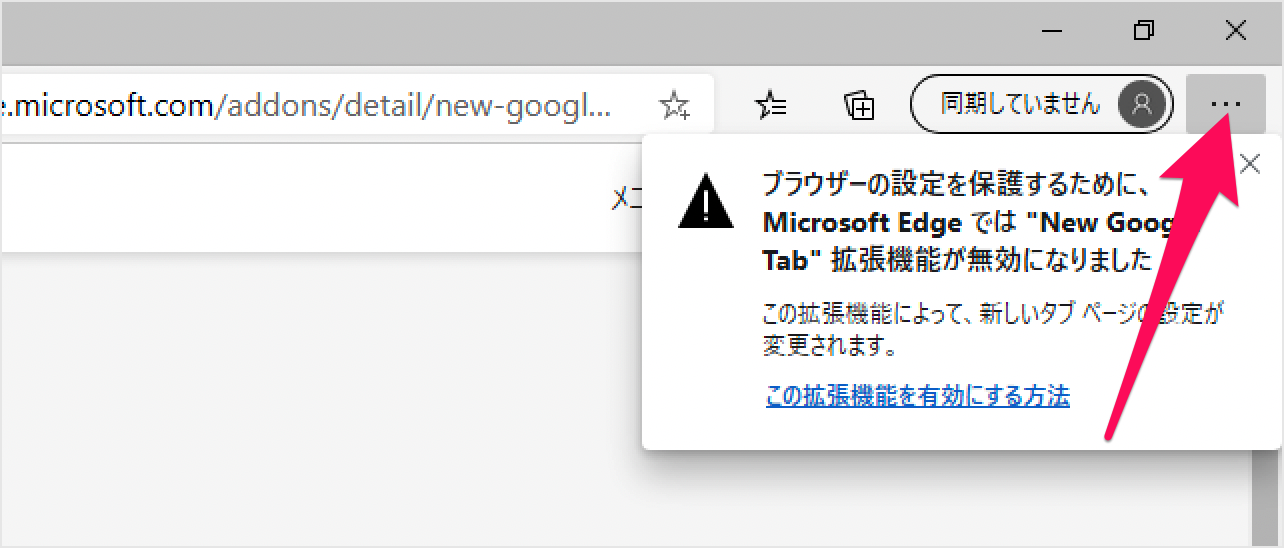 Microsoft Edge - Googleを新しいタブに設定する方法 - PC設定のカルマ