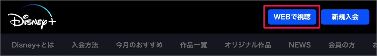 Disney+（ディズニープラス） - パスワードのリセット - PC設定のカルマ