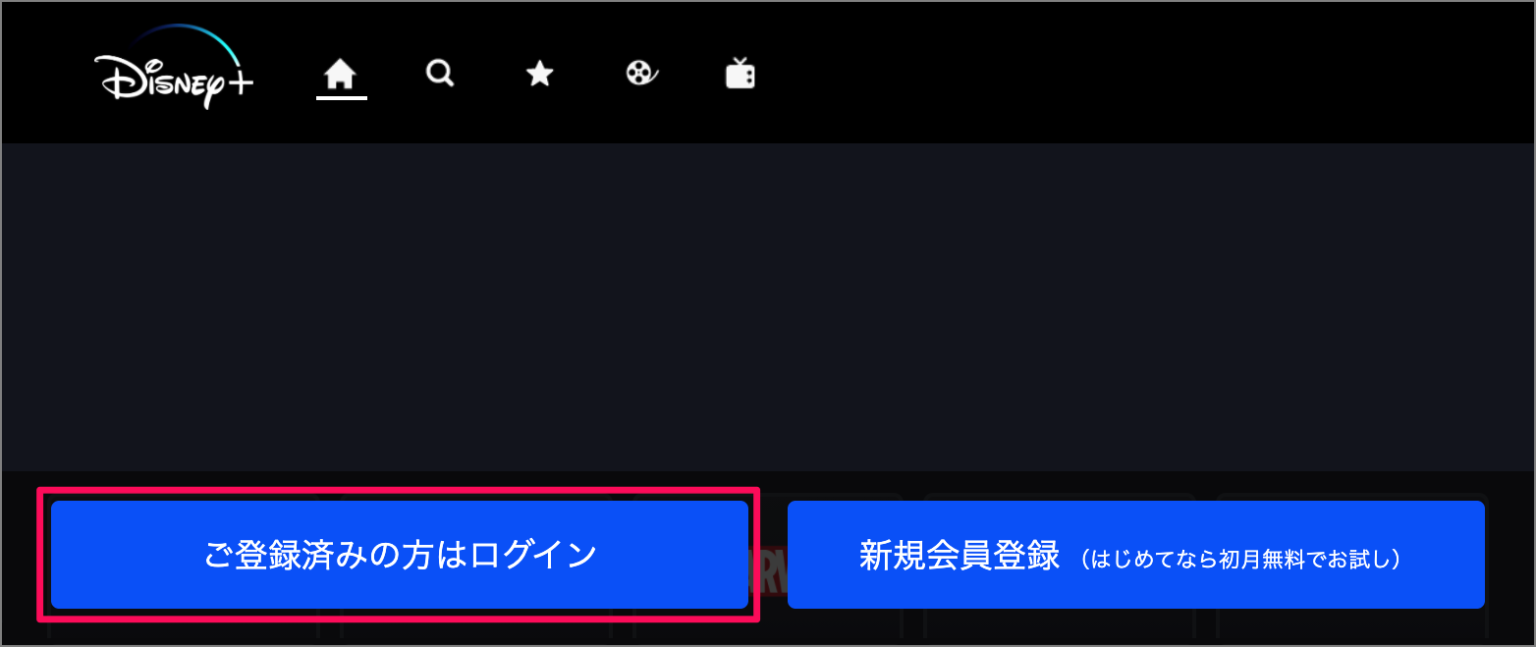 Disney+（ディズニープラス） - パスワードのリセット - PC設定のカルマ