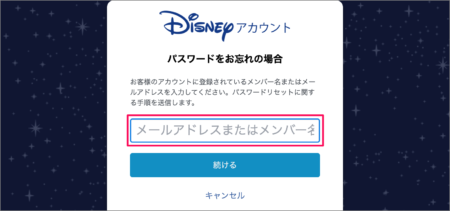 Disney+（ディズニープラス） - パスワードのリセット - PC設定のカルマ