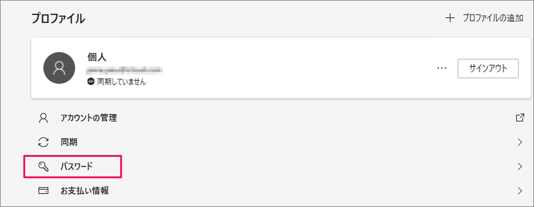 Microsoft Edge - 保存したパスワードを確認（表示）する方法 - PC設定のカルマ