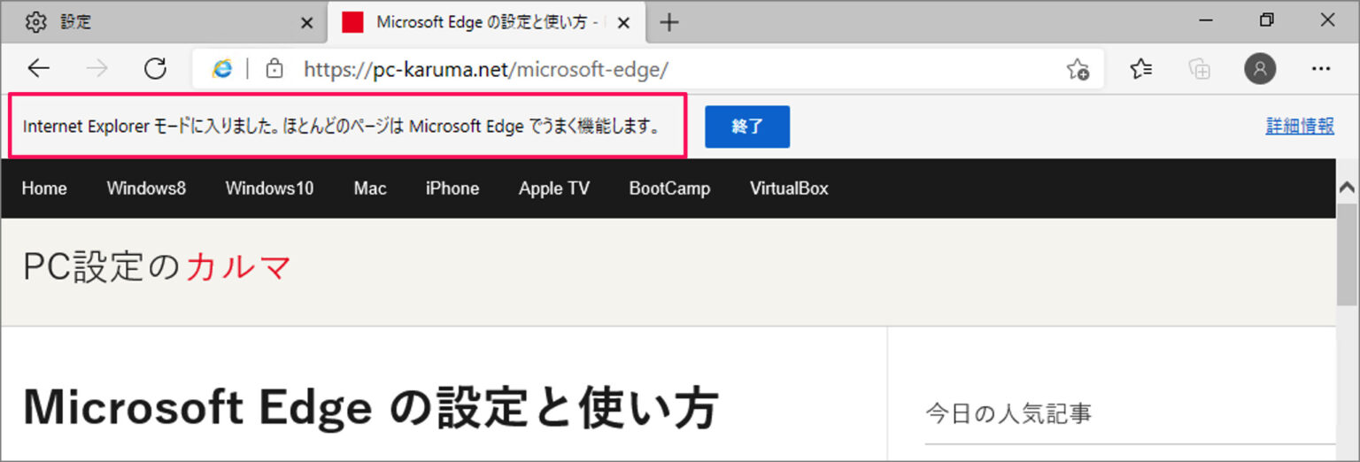 Microsoft Edge - Internet Explorerモードの使い方 | PC設定のカルマ