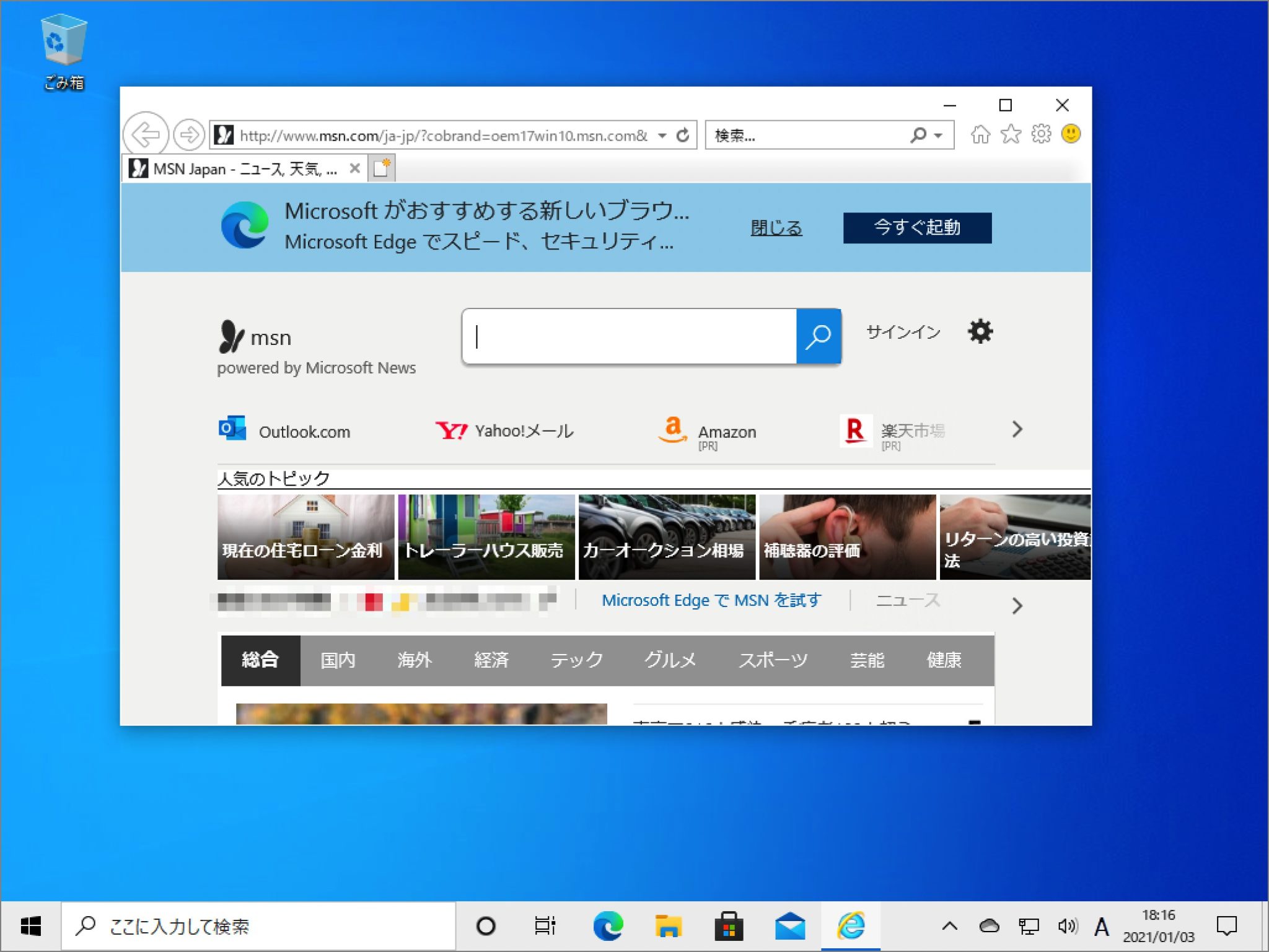 Windows 10 - Internet Explorerをインストールする - PC設定のカルマ