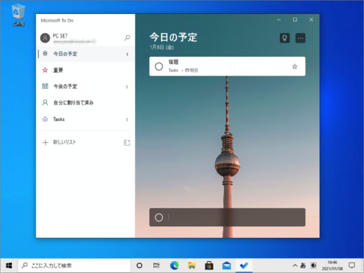 Windows 10 - アプリ「Microsoft To Do」を使ってみた - PC設定のカルマ