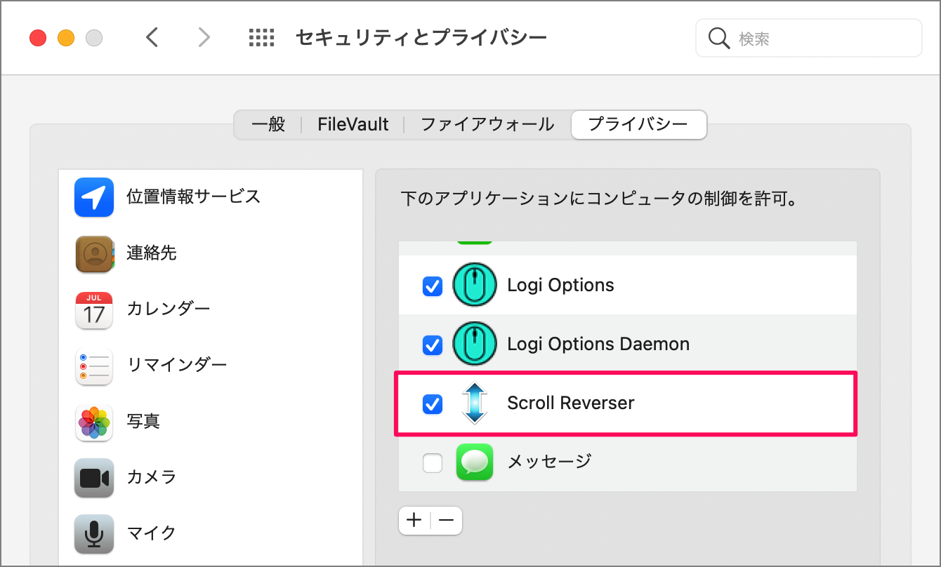 Mac - トラックパッドとマウスのスクロール方向を逆にする - アプリ「Scroll Reverser」