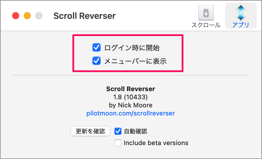 Mac - トラックパッドとマウスのスクロール方向を逆にする - アプリ「Scroll Reverser」