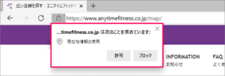 Microsoft Edge - 位置情報の使用と設定（ブロック/許可） - PC設定のカルマ
