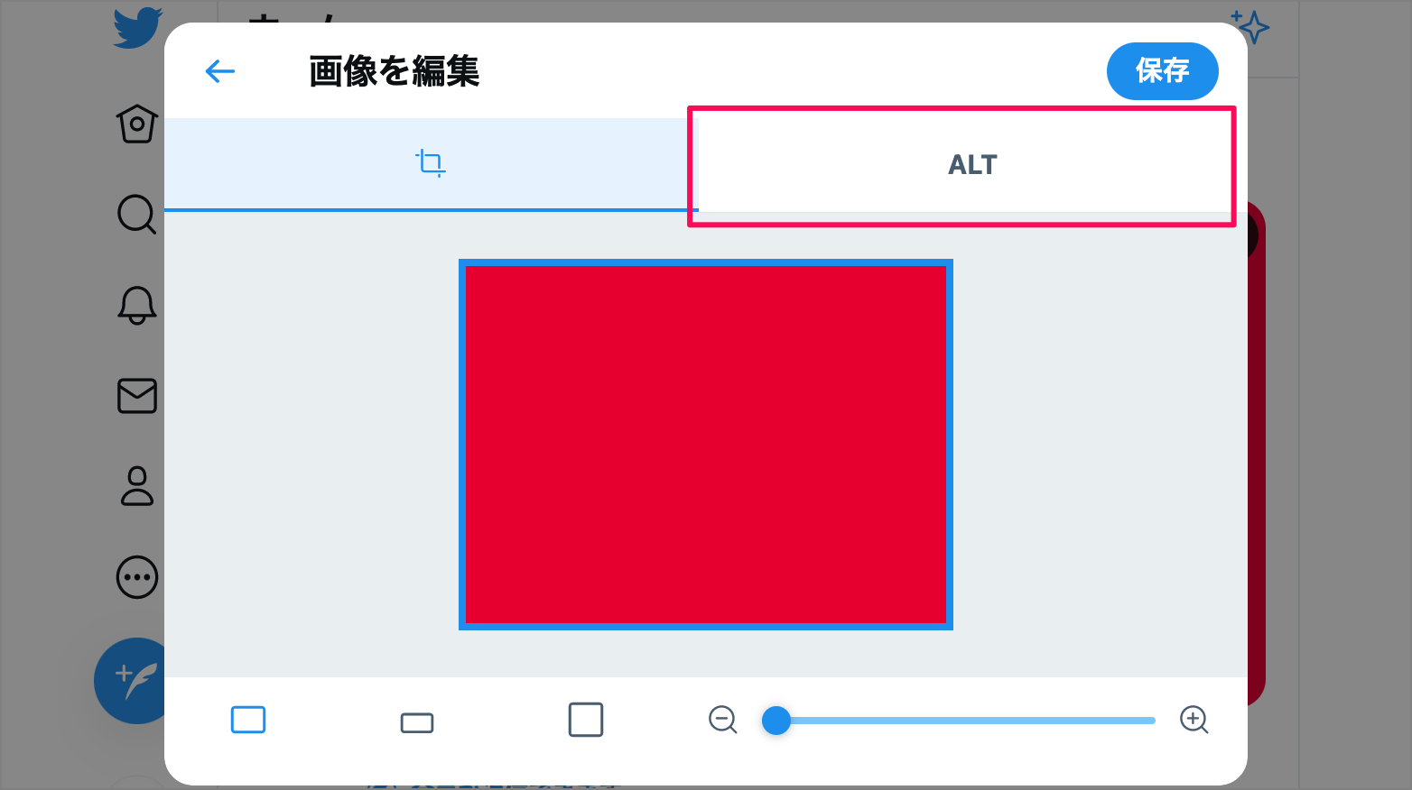Twitter - ツイートする画像に説明（Alt）を追加する - PC設定のカルマ