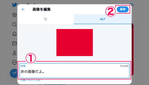 Twitter - ツイートする画像に説明（Alt）を追加する - PC設定のカルマ