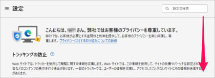 Microsoft Edge - SmartScreen を設定する方法（オン/オフ） - PC設定のカルマ