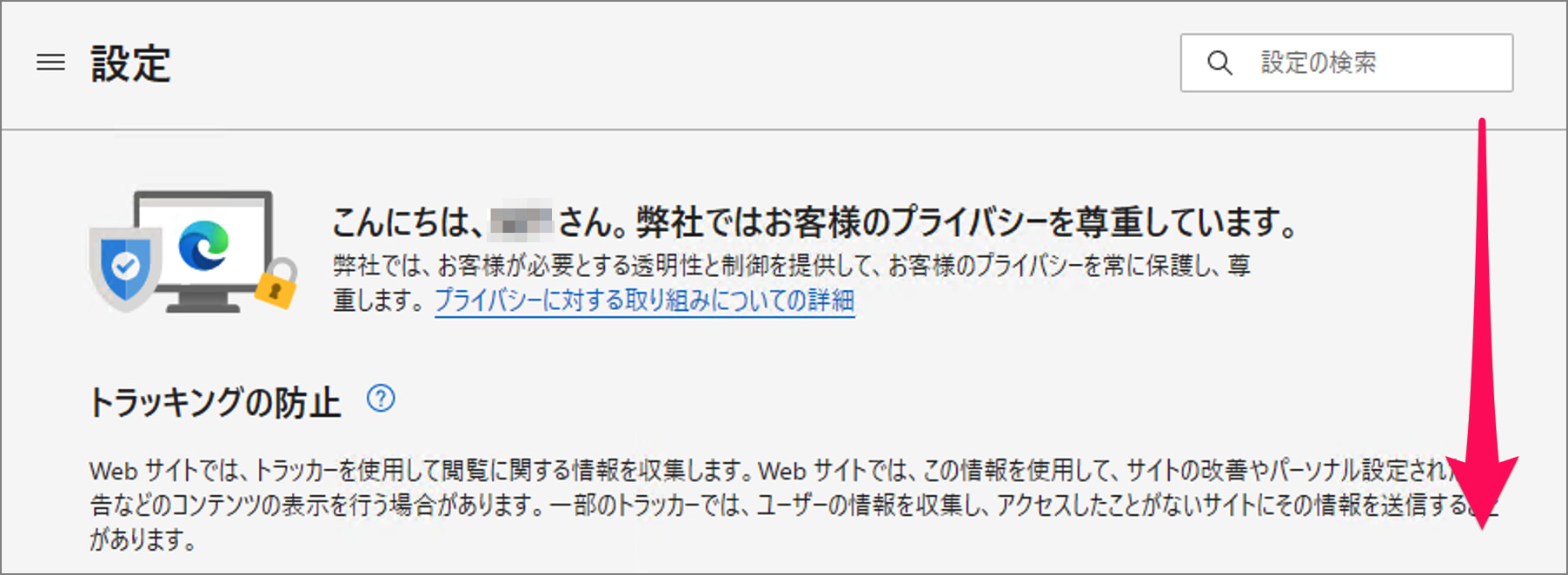 Microsoft Edge - SmartScreen を設定する方法（オン/オフ） - PC設定のカルマ