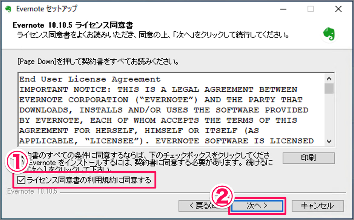 Windows 10 - Evernoteのダウンロードとインストール - PC設定のカルマ