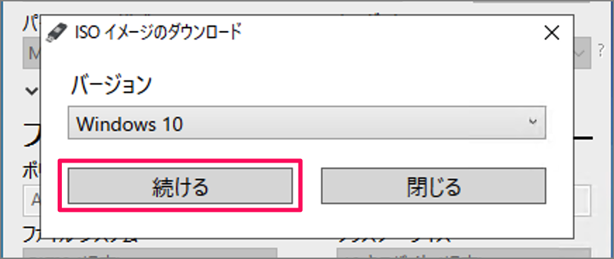 Windows 10 - 古いバージョンのISOファイルをダウンロードする方法 - PC設定のカルマ