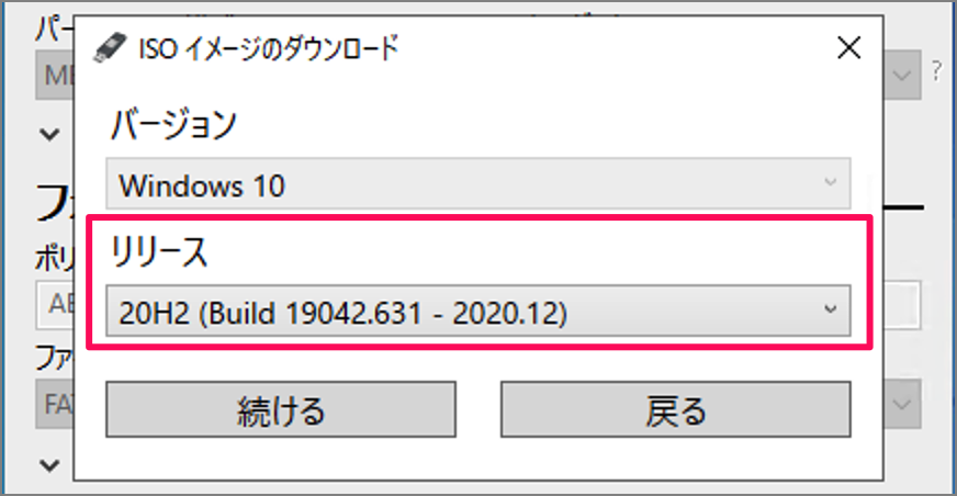 Windows 10 - 古いバージョンのISOファイルをダウンロードする方法 - PC設定のカルマ