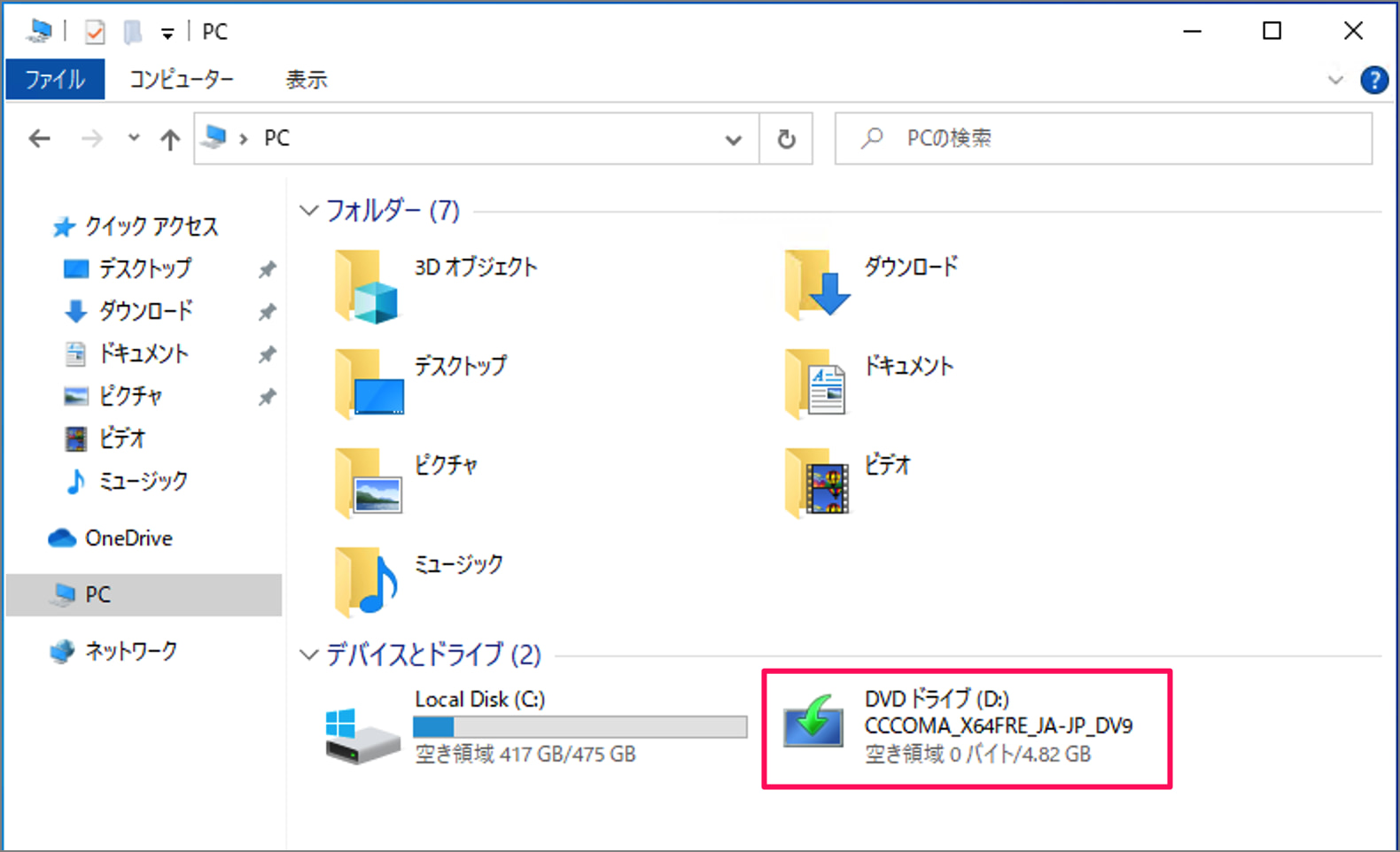 Windows 10 - ISOファイルをマウントする方法 - PC設定のカルマ